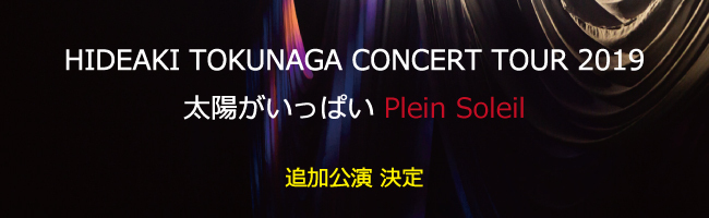 コンサートツアー2019 開催決定！ | HIDEAKI TOKUNAGA Official Site